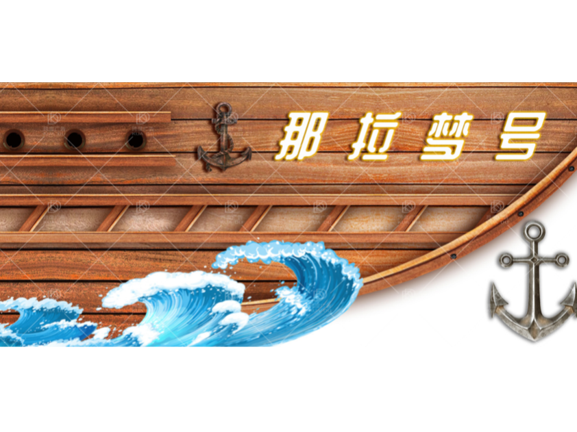 海盗船墙绘设计_阴险的阿杰-站酷ZCOOL