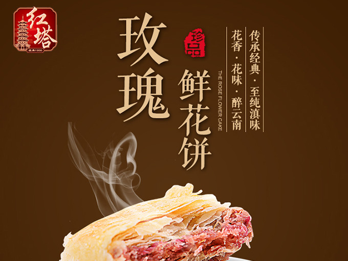 鲜花饼食品类详情页_ssajoy-站酷ZCOOL