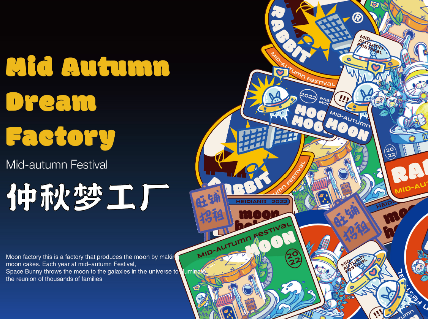 《仲秋梦工厂》——2022中秋/兔年商业插画_十六不画画-站酷ZCOOL