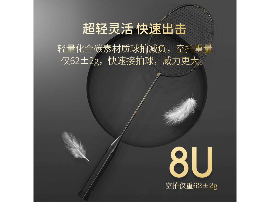京东京造-国风8U羽毛球拍详情页_lidongli-站酷ZCOOL