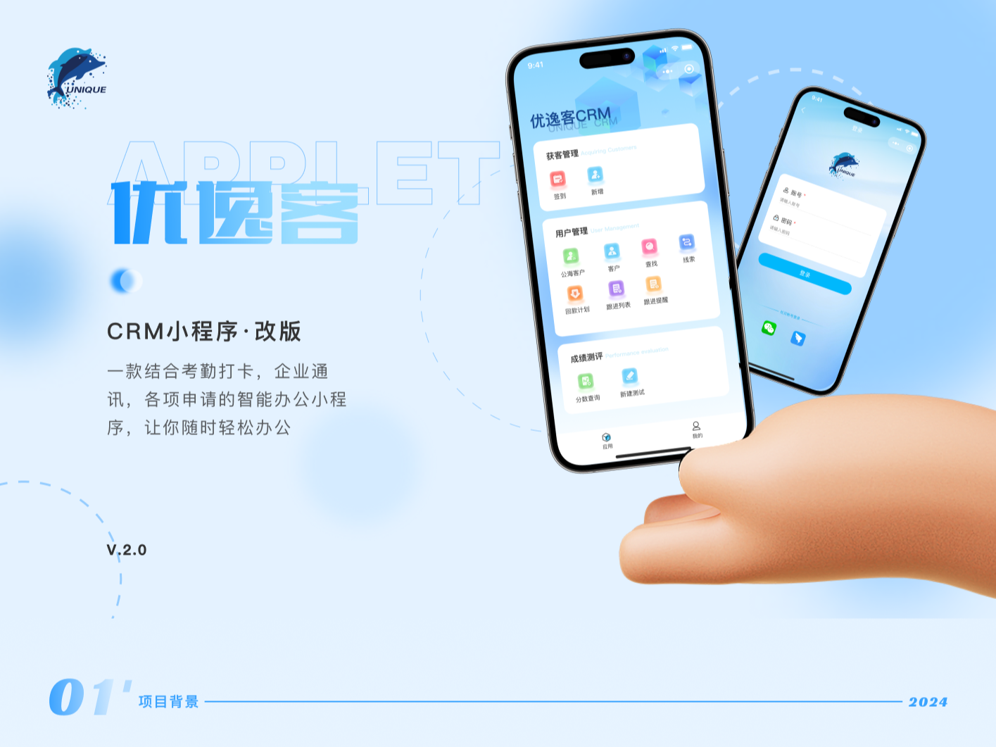 企业小程序，crm改版_Shi丫丫丫吖-站酷ZCOOL