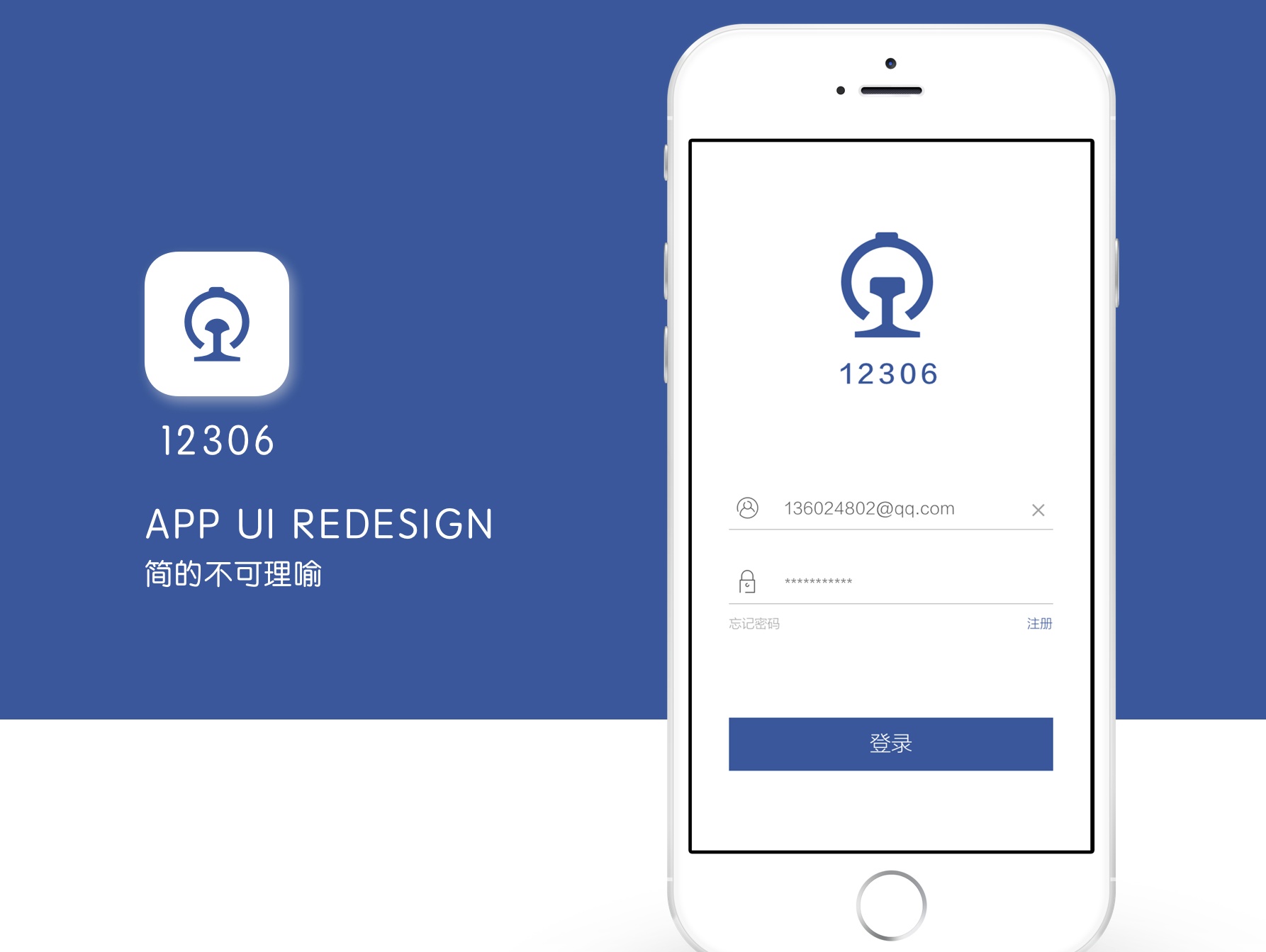 12306 Redesign_梁华-站酷ZCOOL