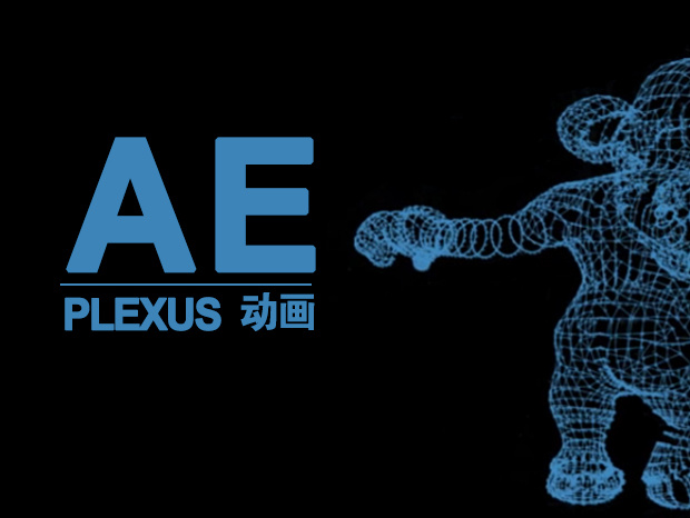 AE plexus动画_翅膀快乐每一天-站酷ZCOOL