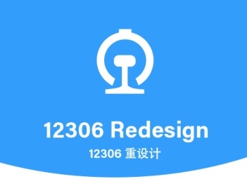 12306重设计__ui设计-站酷ZCOOL