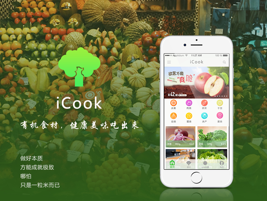 ICOOK食材商城界面设计_口口1991-站酷ZCOOL