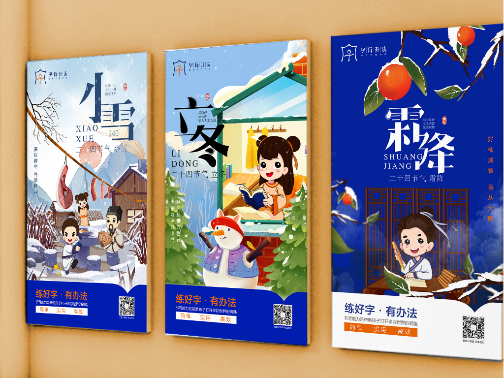 二十四节气、节日热点全年方案 海报设计_字由字简-站酷ZCOOL