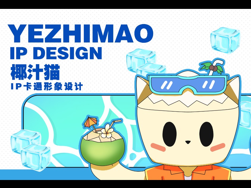 椰子猫IP设计_LIMOMO星合-站酷ZCOOL