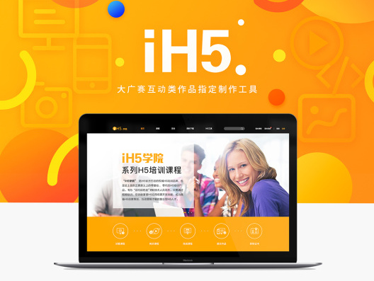 iH5互动大师学院官网_So_shadow-站酷ZCOOL