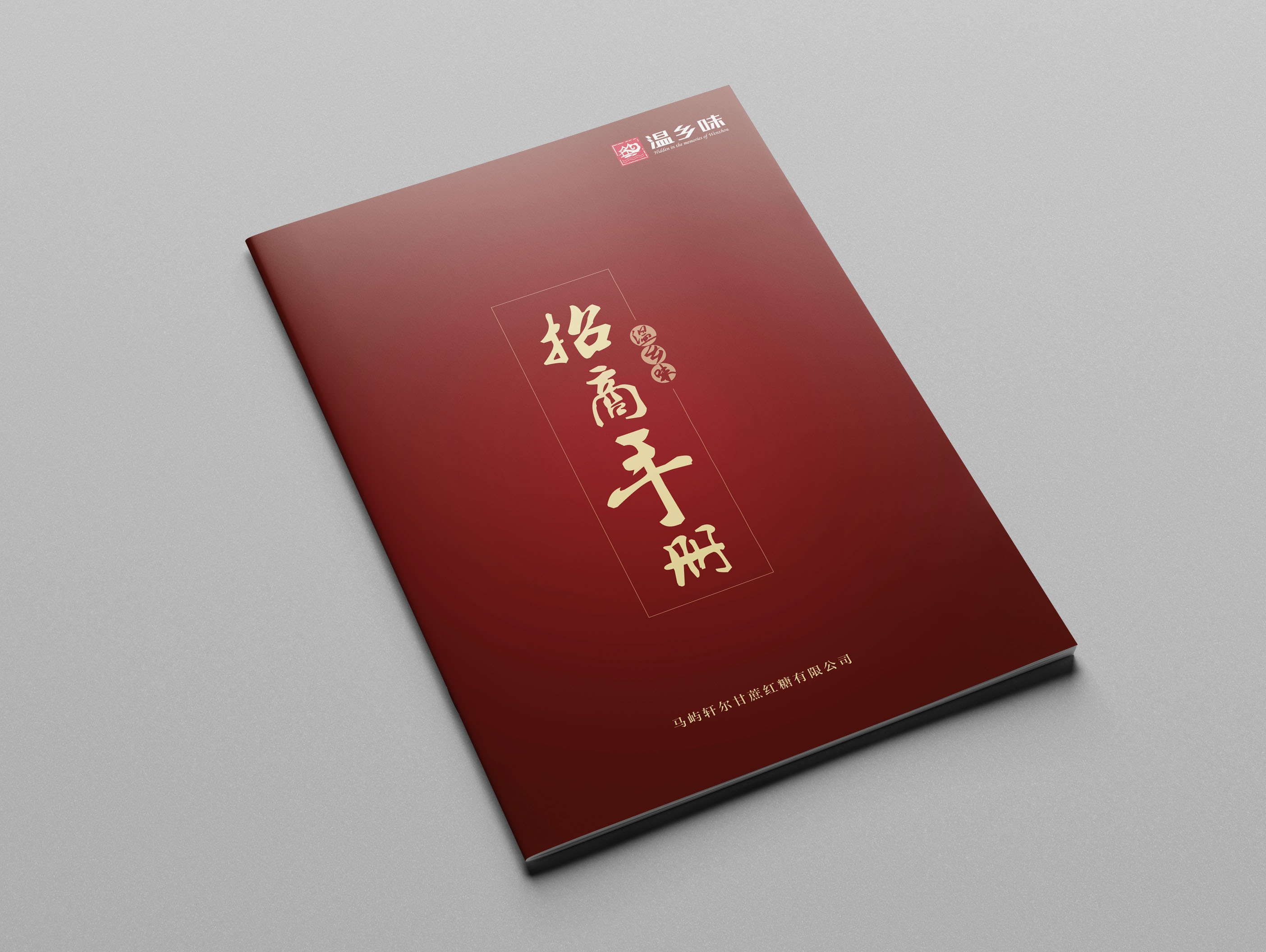 红糖招商手册/画册_Riko_xt-站酷ZCOOL