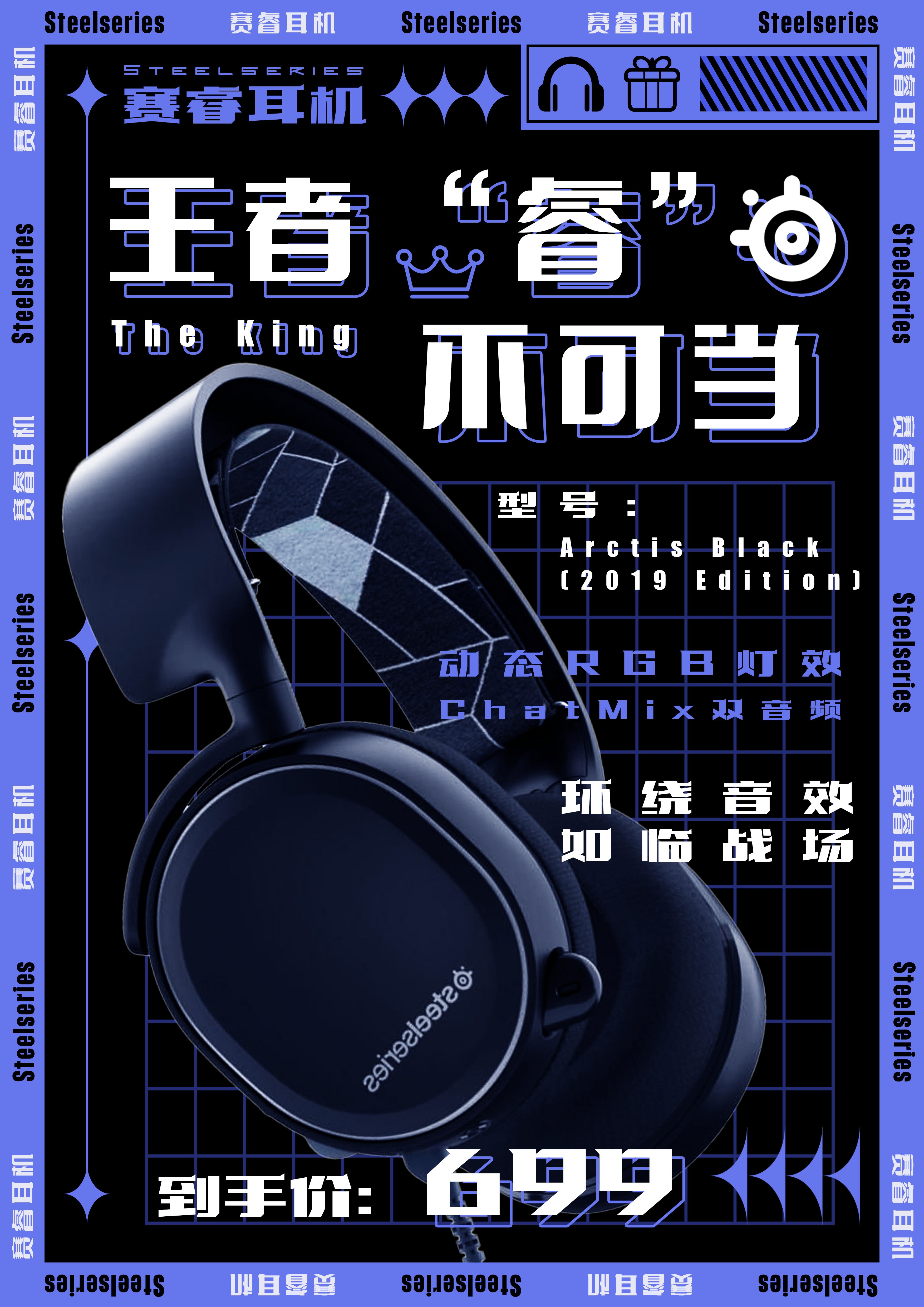 赛睿耳机产品系列海报_Astralis_Lynn-站酷ZCOOL