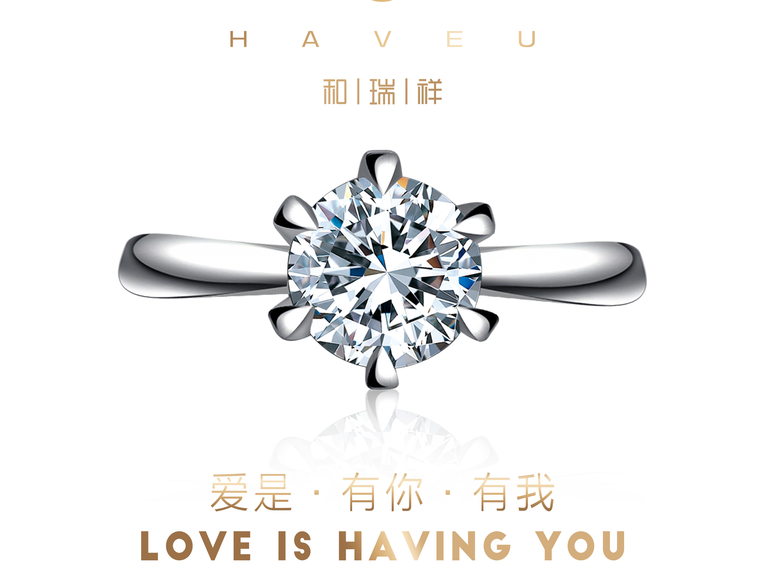 和瑞祥 和瑞祥珠宝 haveu 钻石 hrx_和瑞祥-站酷ZCOOL