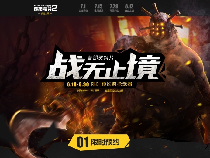 《反恐精英online2》战无止境活动页_Ktwo_凯-站酷ZCOOL