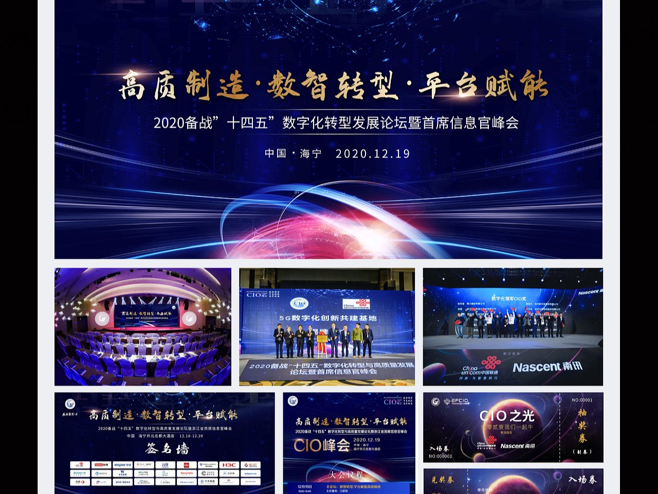 展会/浙江省CIO峰会_洁妮jeni-站酷ZCOOL