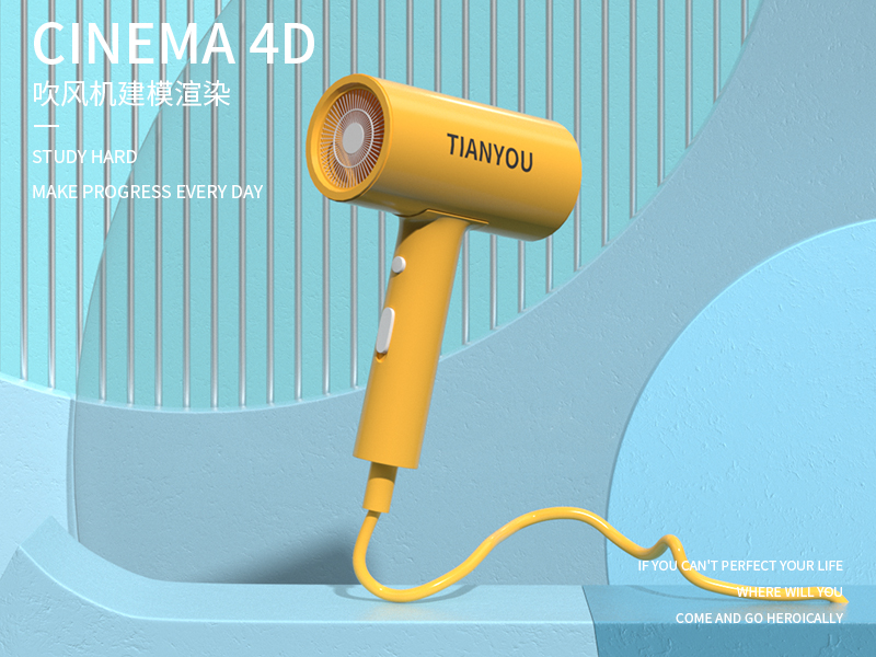 PS/C4D:小蒋同学——吹风机_玉兔捣蒜-站酷ZCOOL
