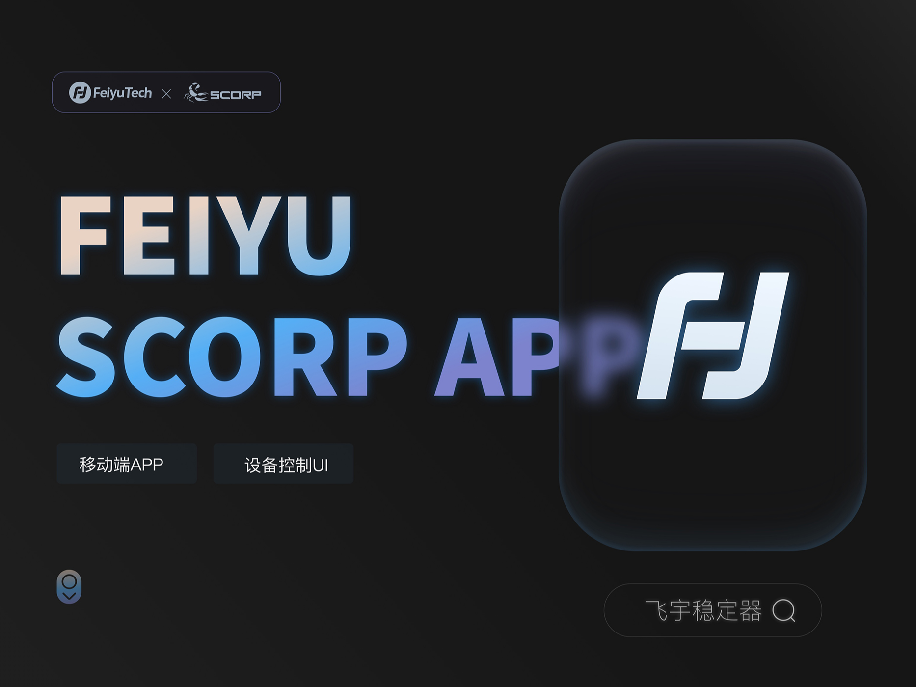 Feiyu SCOPR /设备ui_芋头森林-站酷ZCOOL