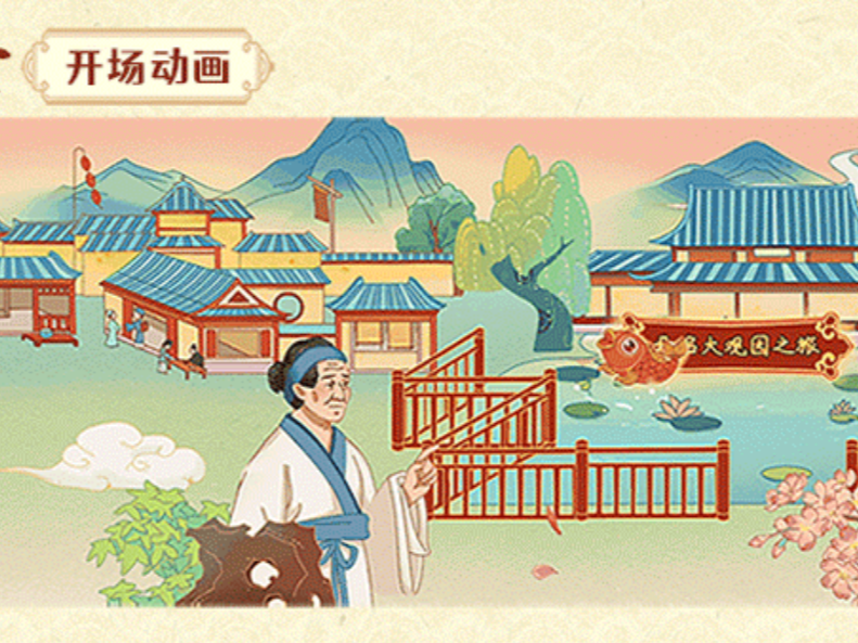 兴业银行&《刘姥姥逛大观园》金融知识科普H5设计_武汉初度文化-站酷ZCOOL