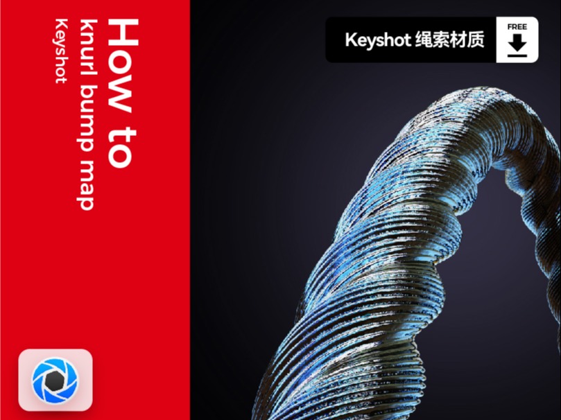 Keyshot 绳索材质_吴杨峰-站酷ZCOOL
