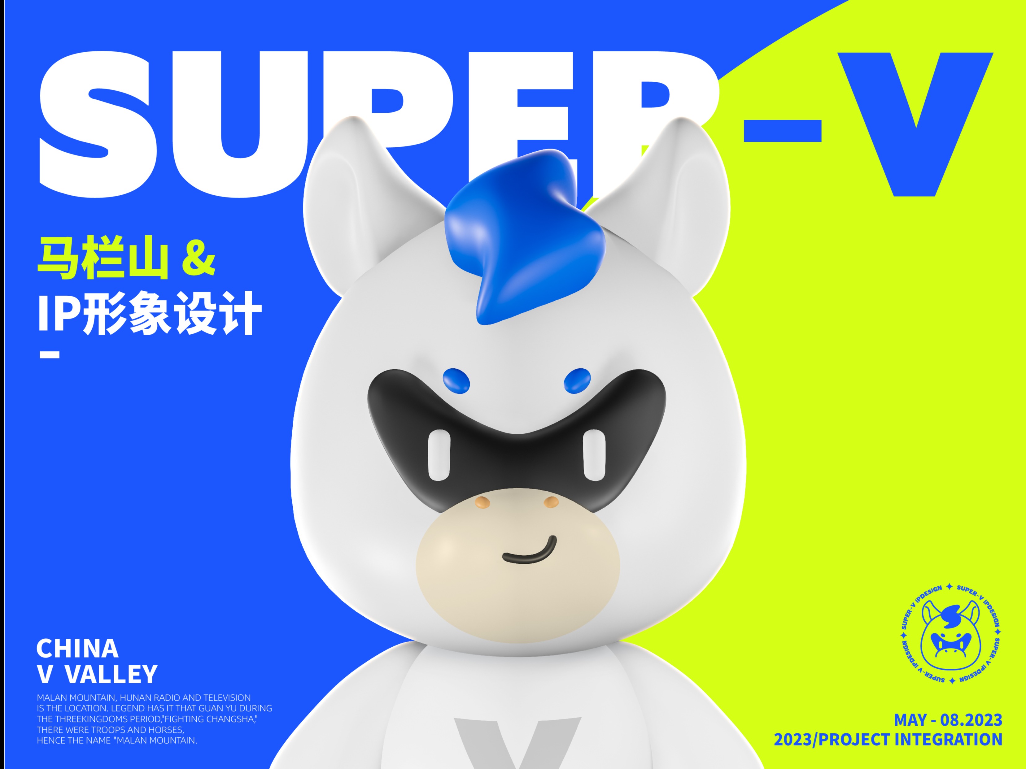 SUPER-V 马栏山IP形象设计_言帆-站酷ZCOOL