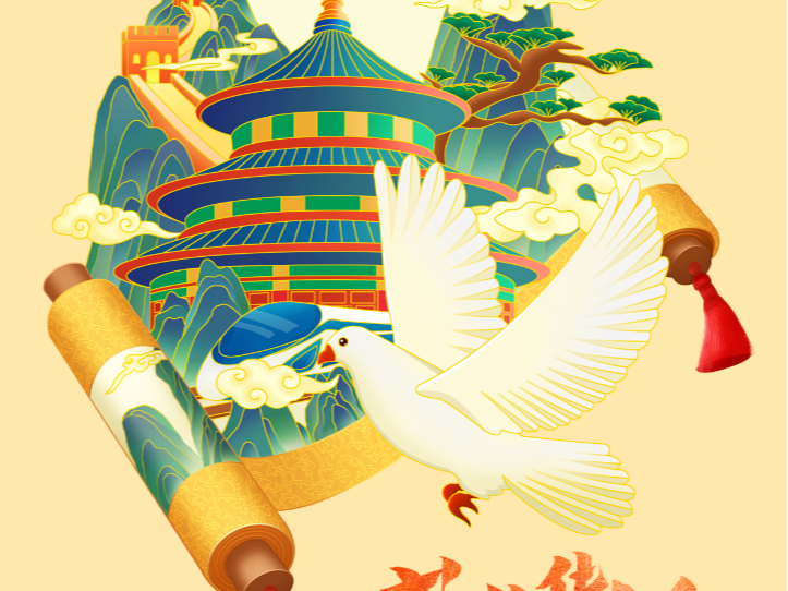 盛世华诞_萌小喵Ayn-站酷ZCOOL