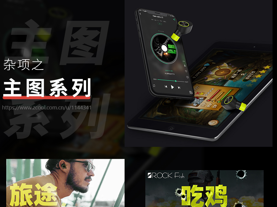 主图设计-整合_suyaRed-站酷ZCOOL