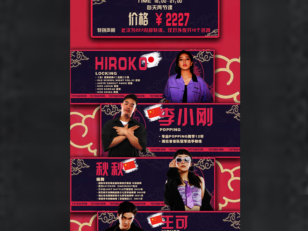 街舞大师课集训海报_Hodkin-站酷ZCOOL