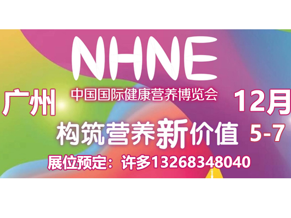 健康营养展|中国国际健康营养博览会（NHNE）_会展人许多-站酷ZCOOL