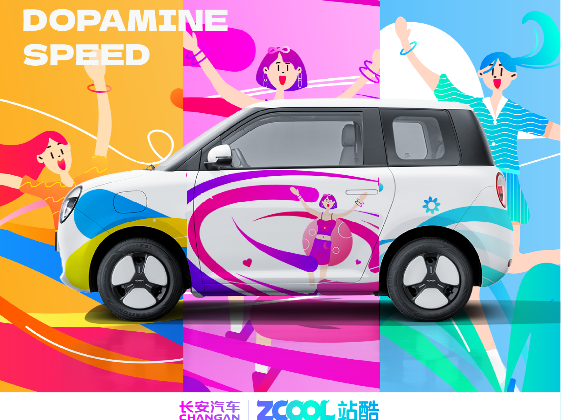 《多巴胺之速》#彩色多巴胺_YUEMU设计-站酷ZCOOL