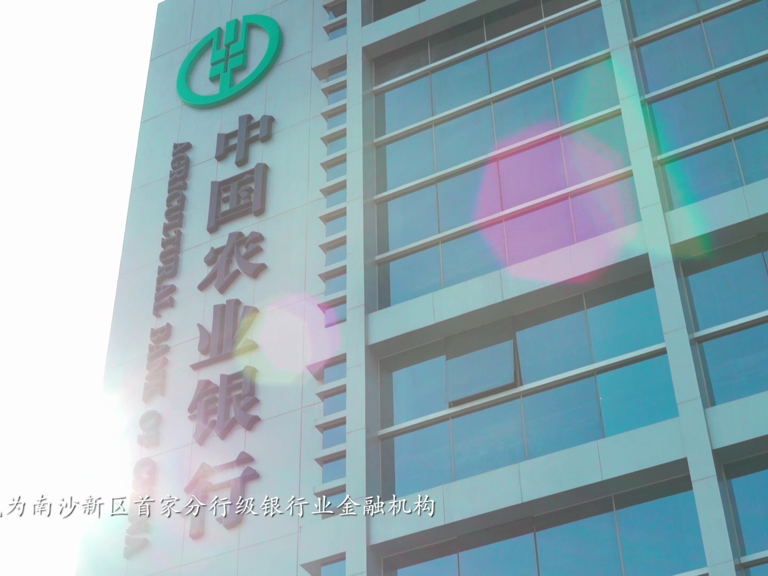中国农业银行南沙分行_SEVENCHI-站酷ZCOOL