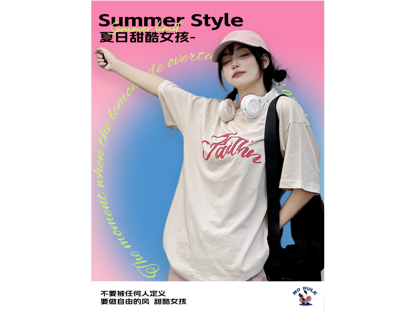 NO RULE无规则 不要被任何人定义要做自由的风_咖喱鱼鱼鱼丸-站酷ZCOOL