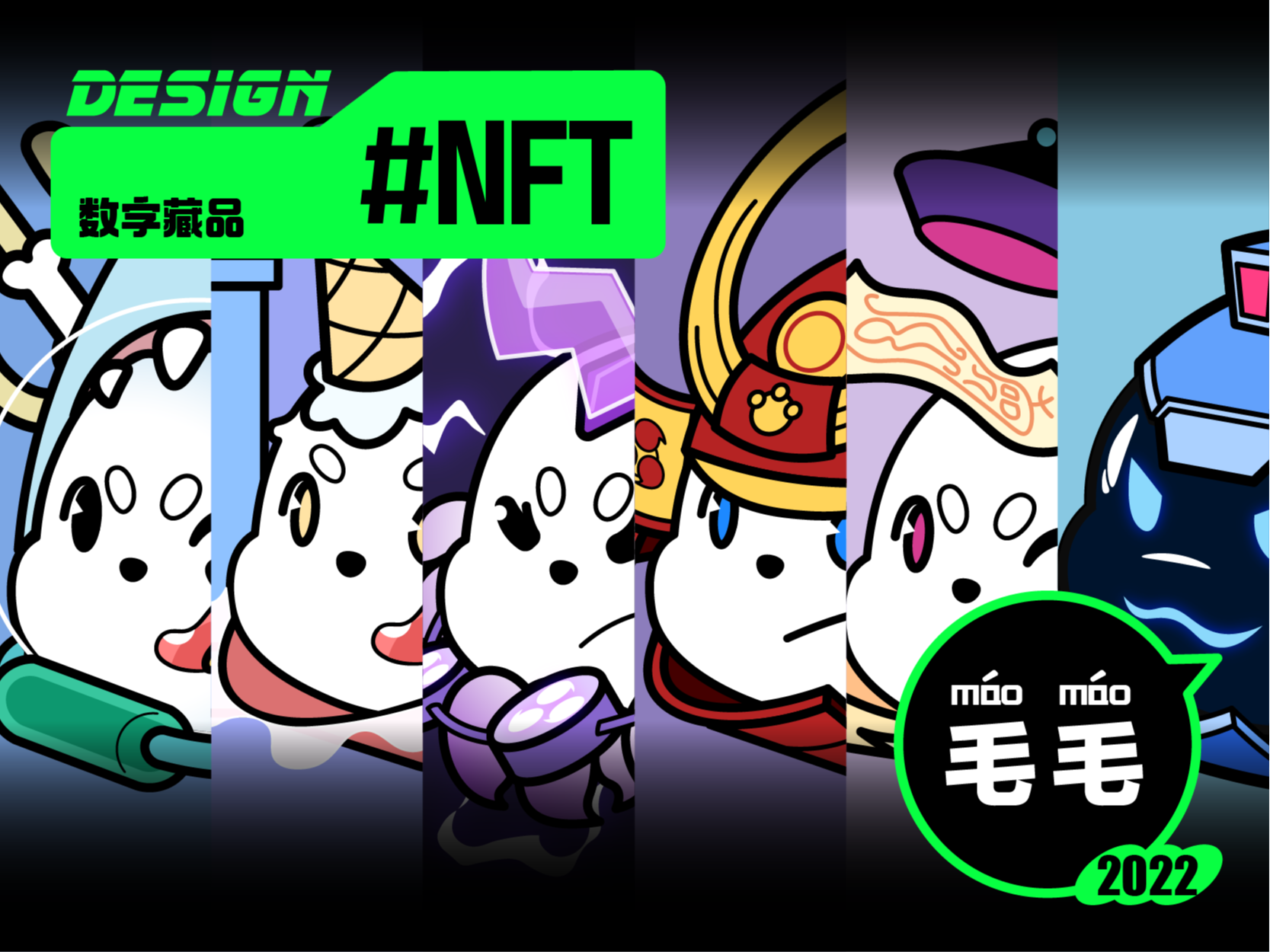 NFT#创意数字藏品丨毛毛_MurphyM-站酷ZCOOL