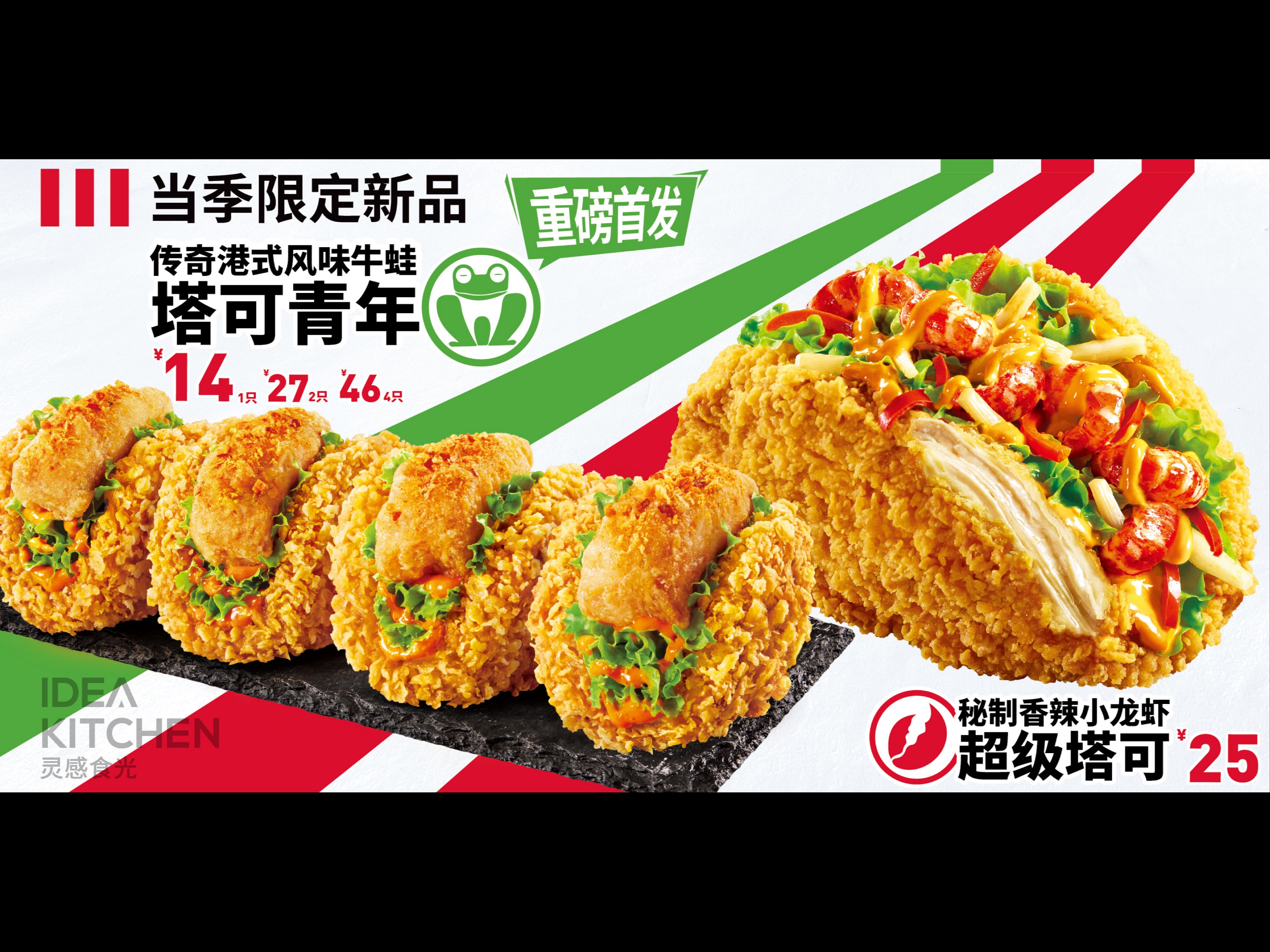 肯德基牛蛙TACO平面拍摄分享_IDEA_KITCHEN-站酷ZCOOL