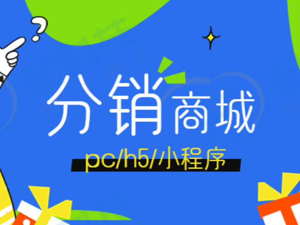 轻奢分销商城pc/h5小程序开源版开发_云起SAAS-站酷ZCOOL
