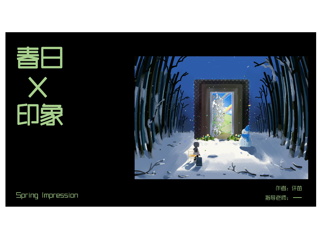 毕设插画《春日 X 印象》_许苗Nora-站酷ZCOOL