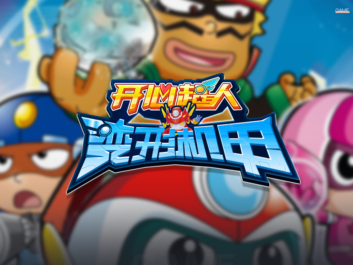 开心超人·变形机甲_兴兴兴兴兴兴-站酷ZCOOL