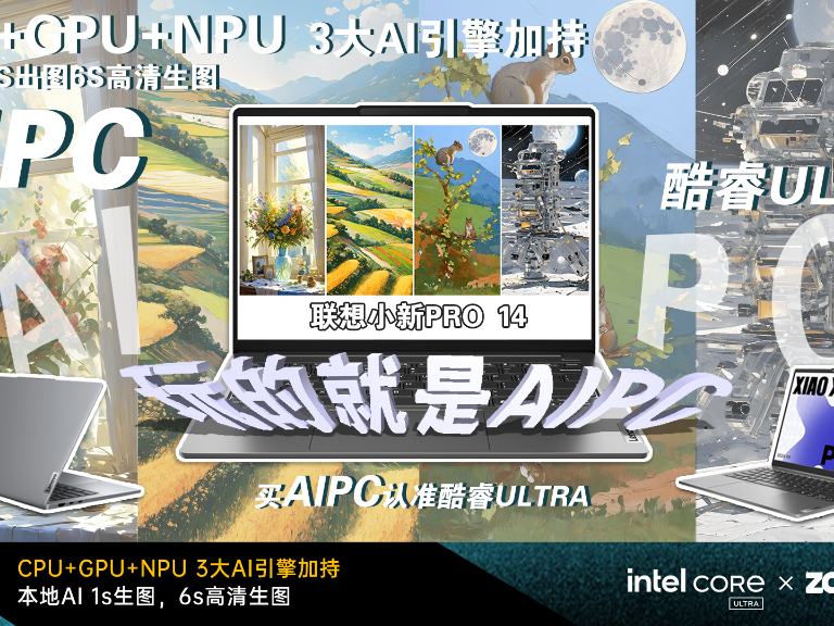 【玩的就是AIPC】 酷睿Ultra AI 绘梦成真_洗衣液xyy-站酷ZCOOL