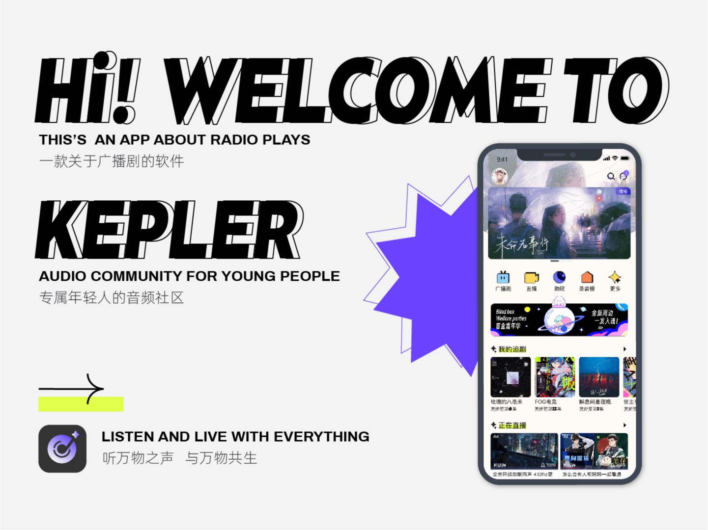 广播剧APP——KEPLER 与你相遇_粗芋泥鹅不染-站酷ZCOOL