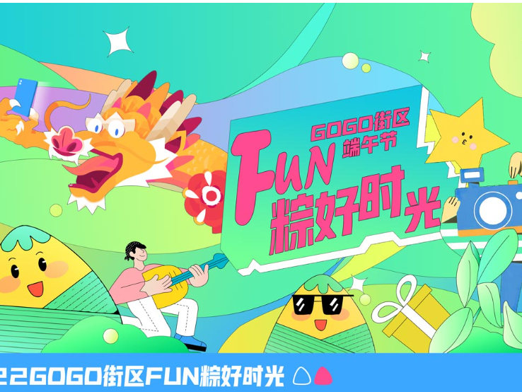 端午节FUN粽享时光_小柒studios-站酷ZCOOL
