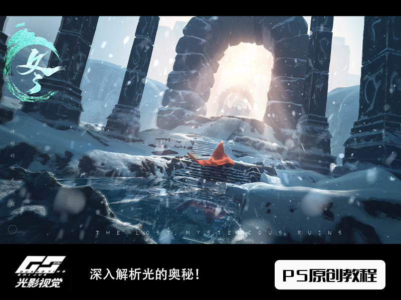 【教程】深度讲解光的三大逻辑！_光影视觉GS-站酷ZCOOL