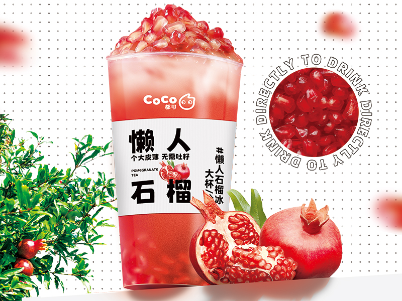 CoCo都可奶茶🥤_川看见光-站酷ZCOOL