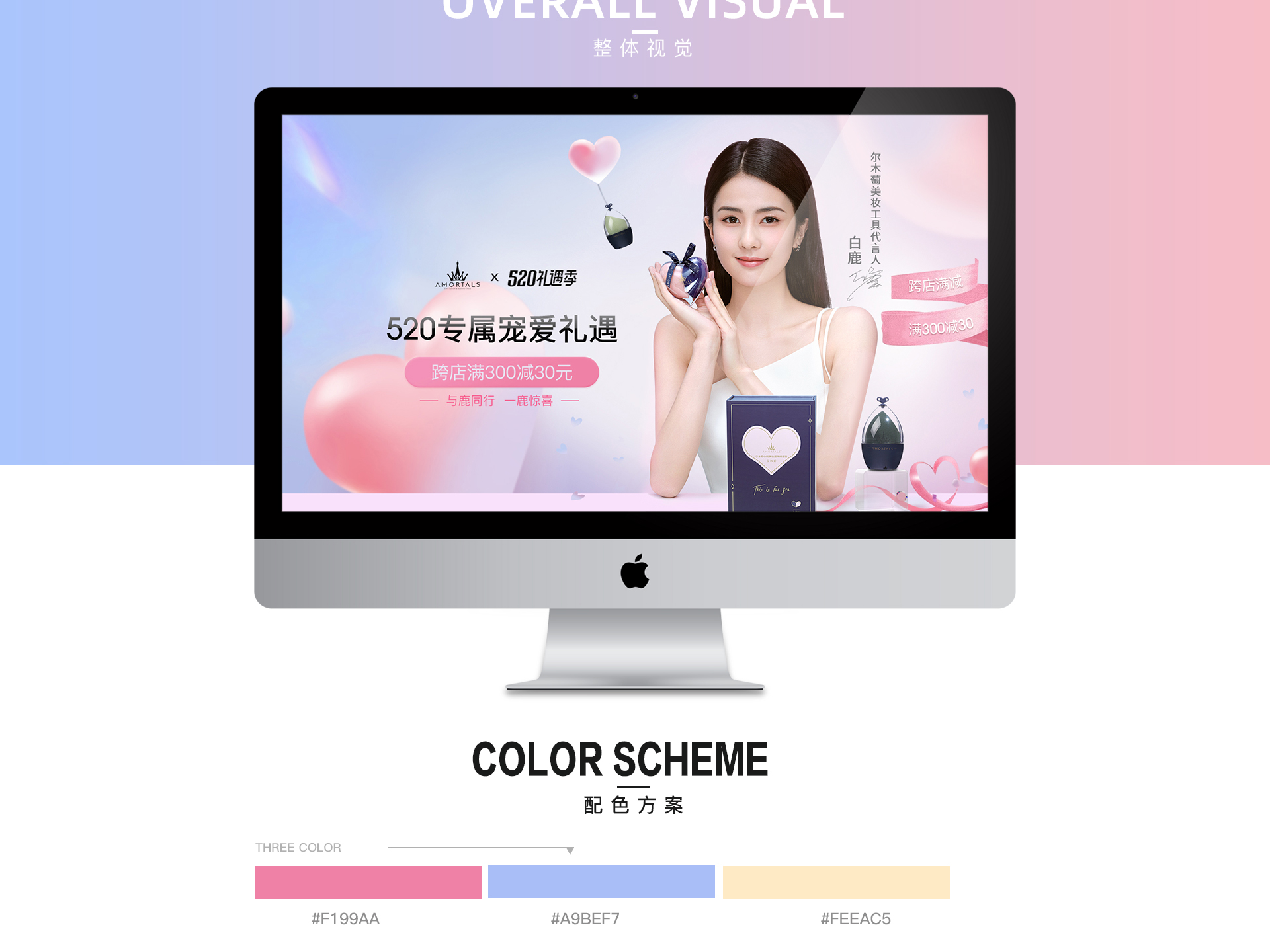 2022-尔木萄520-618预售-618正式首页_千里千寻Tina-站酷ZCOOL