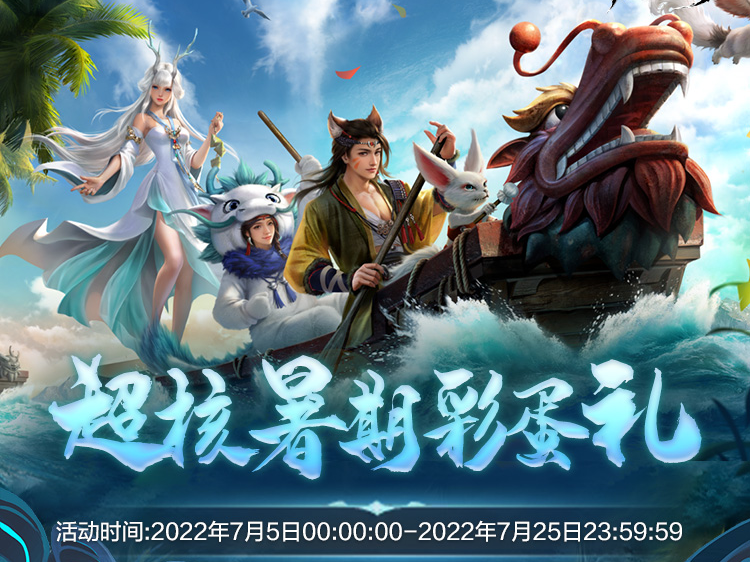 腾讯发行游戏/妄想山海 H5活动页_树上的空气猫-站酷ZCOOL