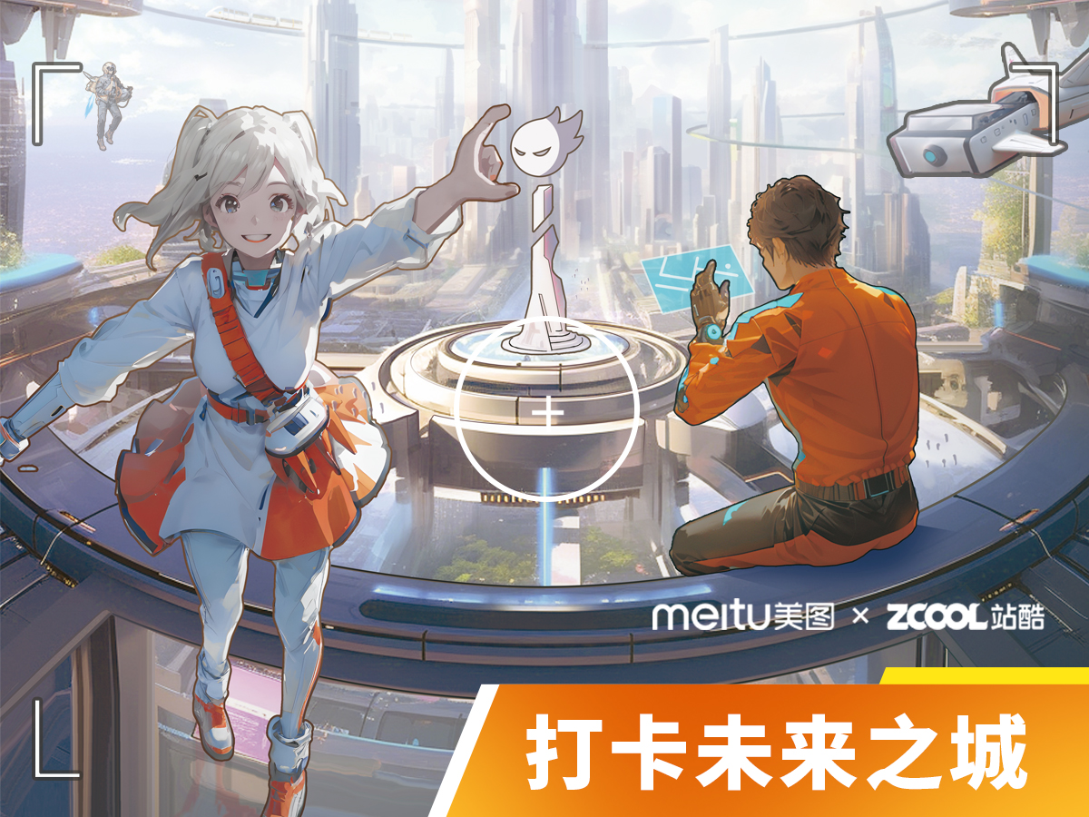 打卡未来之城_起Feng了-站酷ZCOOL