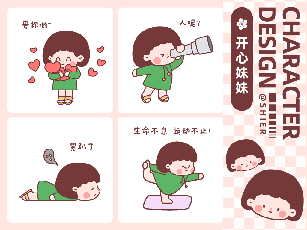 IP设计X开心妹妹 | 60天插画打卡DAY09_十二小姐-站酷ZCOOL