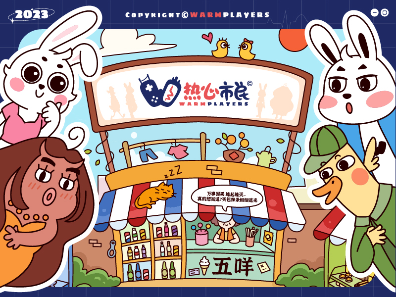 你好，欢迎来到「热心市民Warm players」游戏世界_热心市民WP-站酷ZCOOL