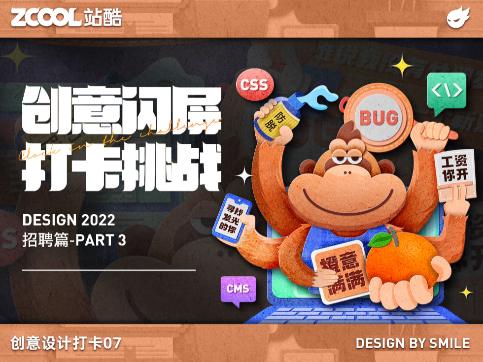 #绝活图师#创意闪屏设计07_Smile_贝贝-站酷ZCOOL