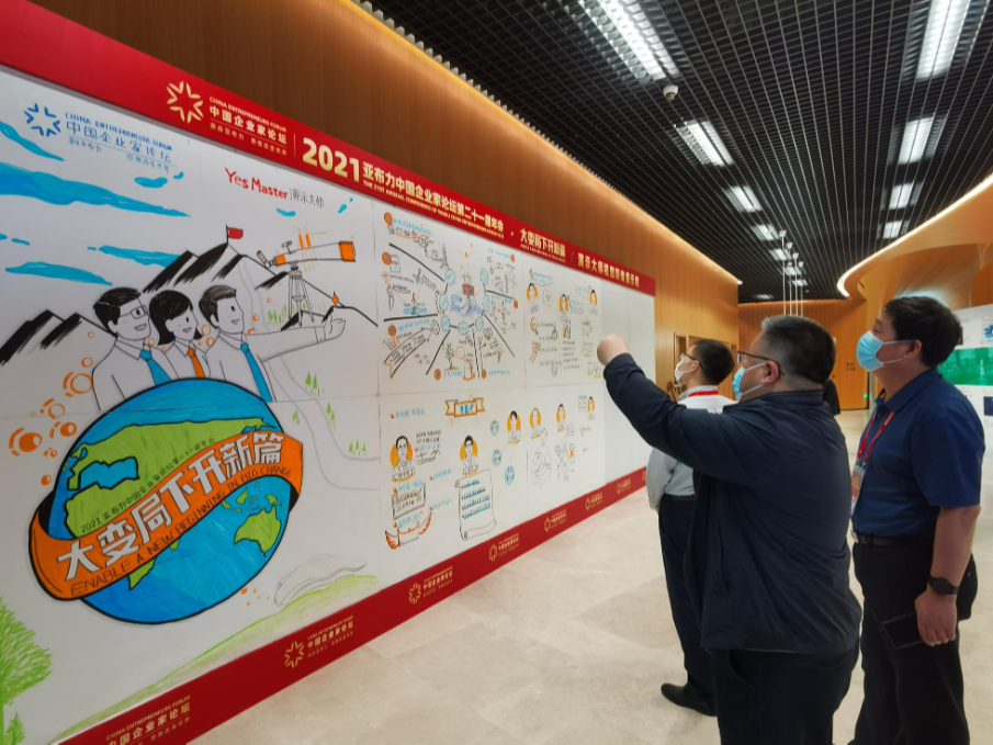 视觉同传 | 演示大师&亚布力论坛年会2021_演示大师-站酷ZCOOL