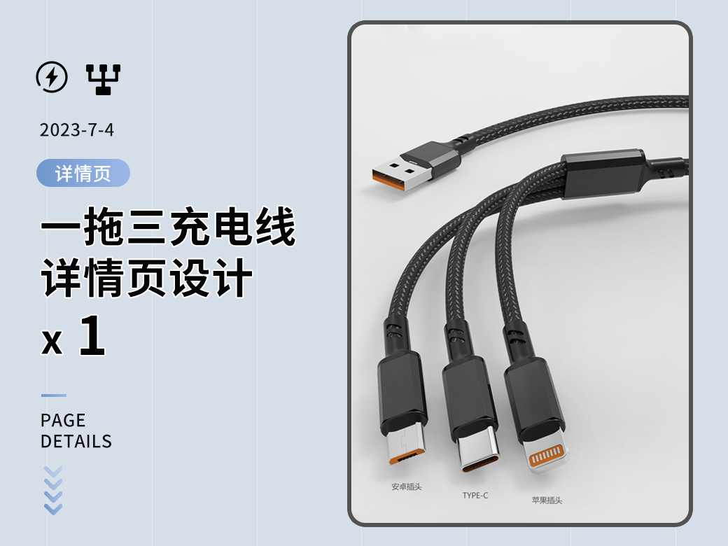 一拖三充电线_桑Sang1-站酷ZCOOL