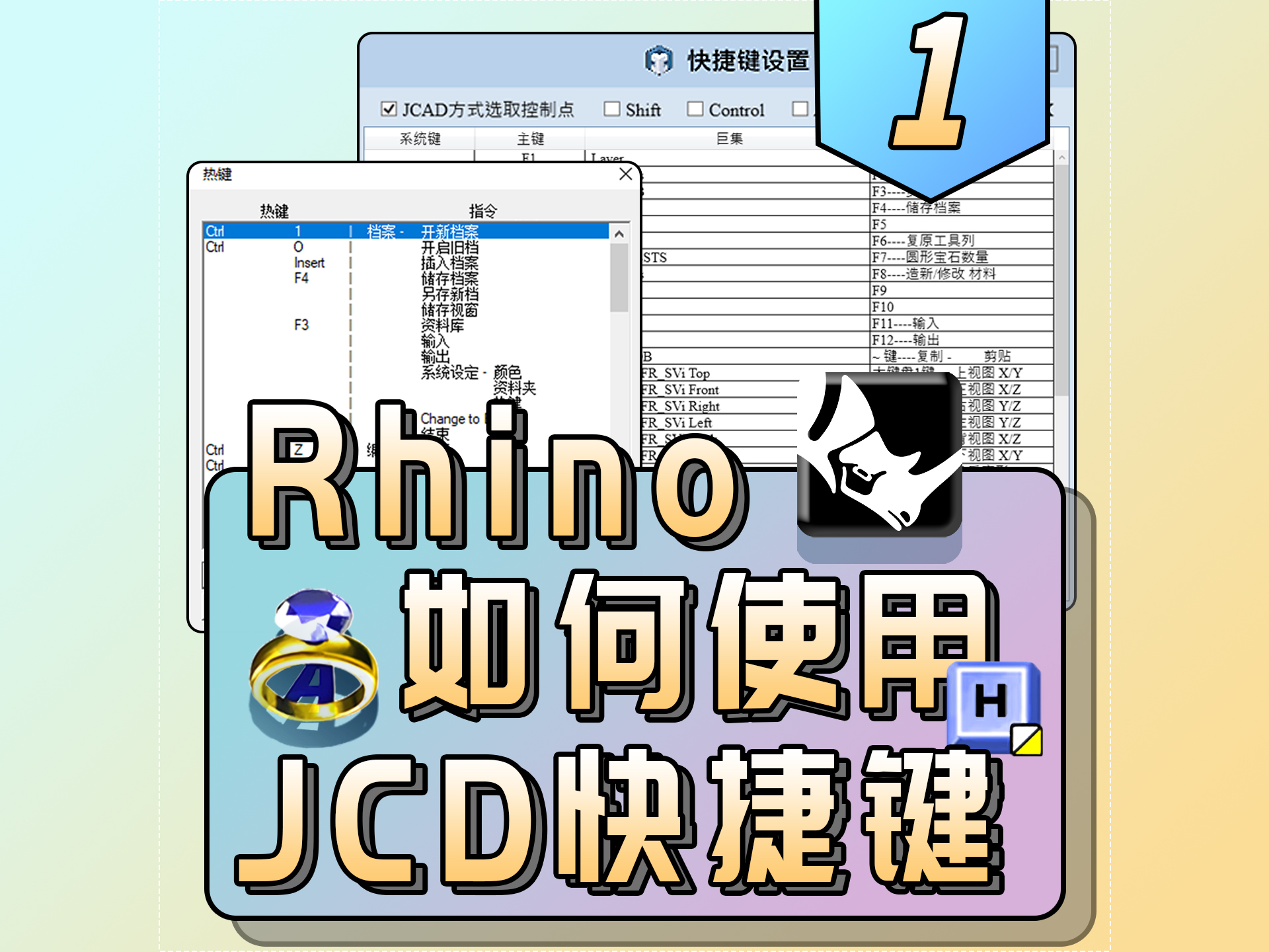 Rhino如何使用Jewelcad的快捷键_零犀文化-站酷ZCOOL