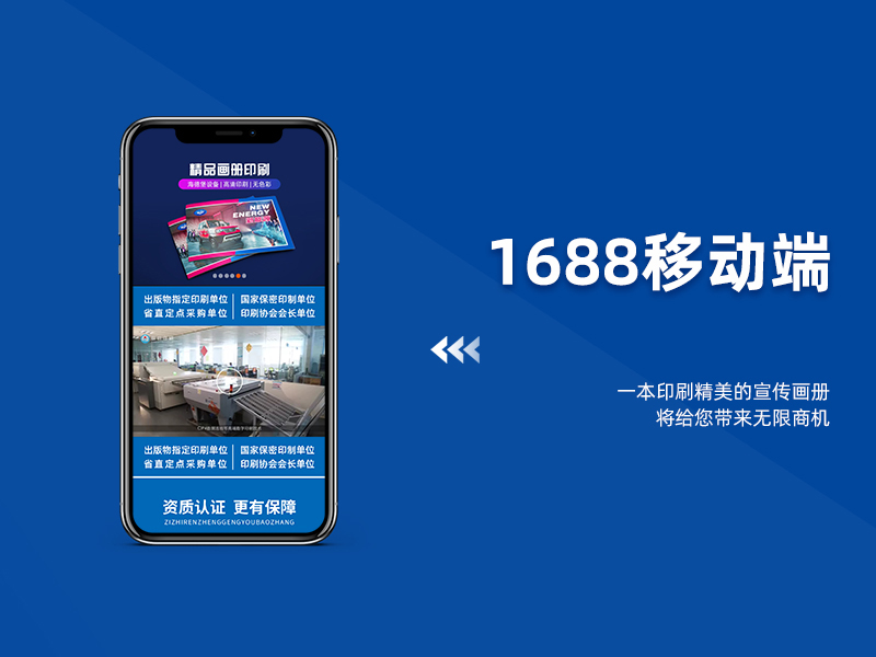 1688移动端首页_无鸣小将-站酷ZCOOL