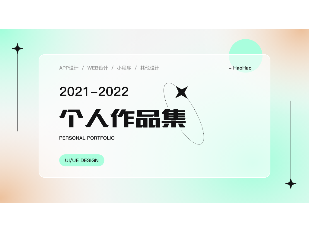 2021-2022 UI作品集_HaoHao1782-站酷ZCOOL